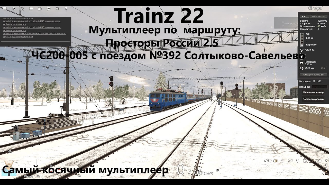 Trainz 22 [Мультиплеер] | Пассажирский поезд №392 Салтыково-Савельево | ЧС200-005 - YouTube