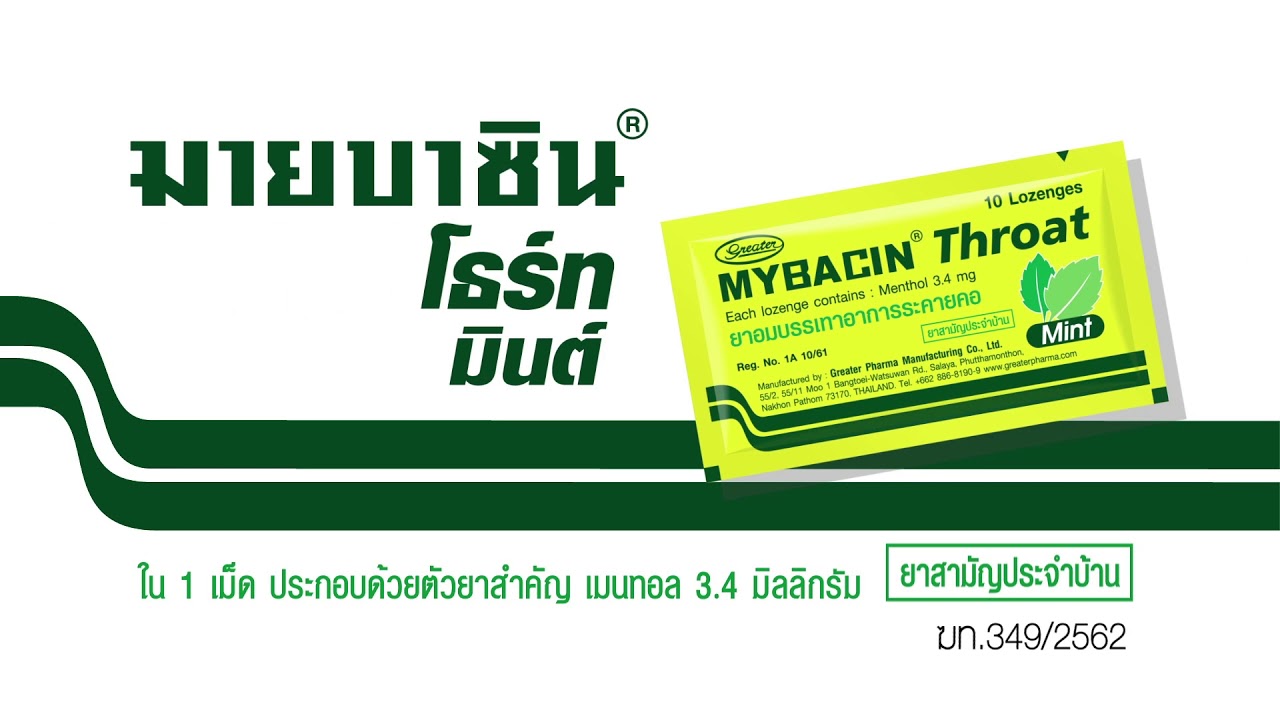 MYBACIN OTC & MYBACIN THROAT - YouTube
