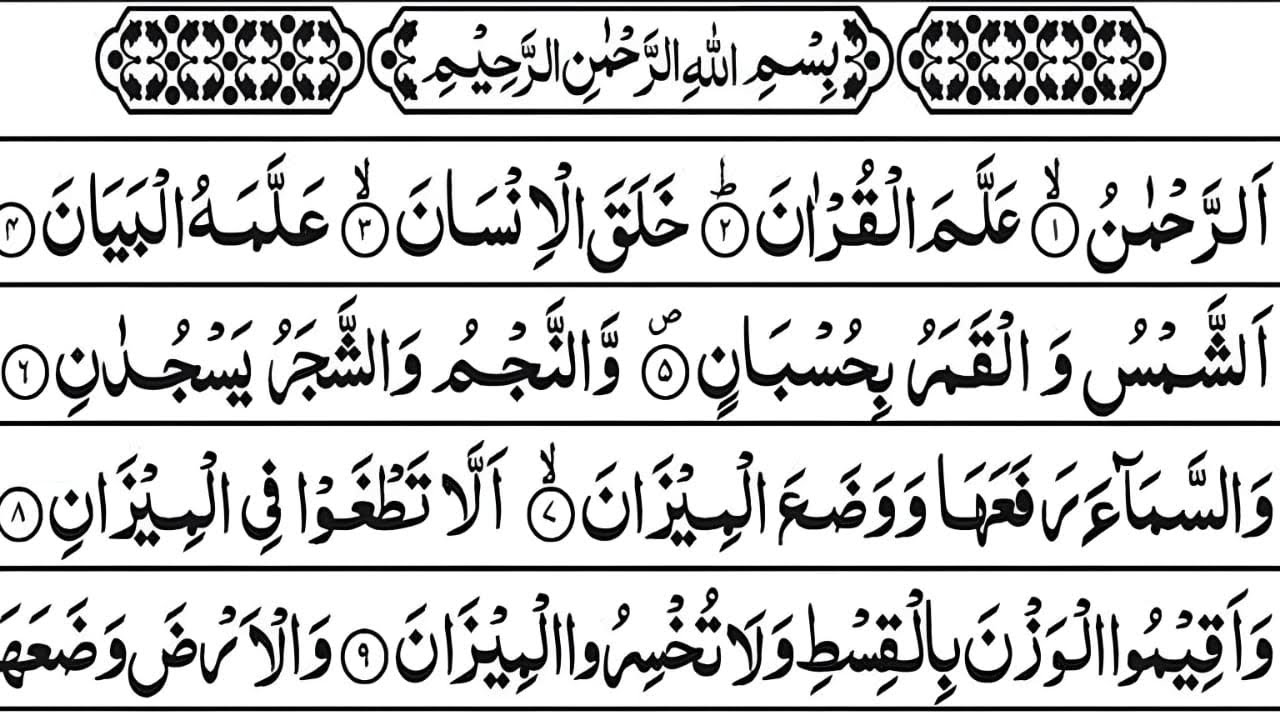 Surah rahman surah Waqiah Surah Yaseen daily quran tilawat full HD ...