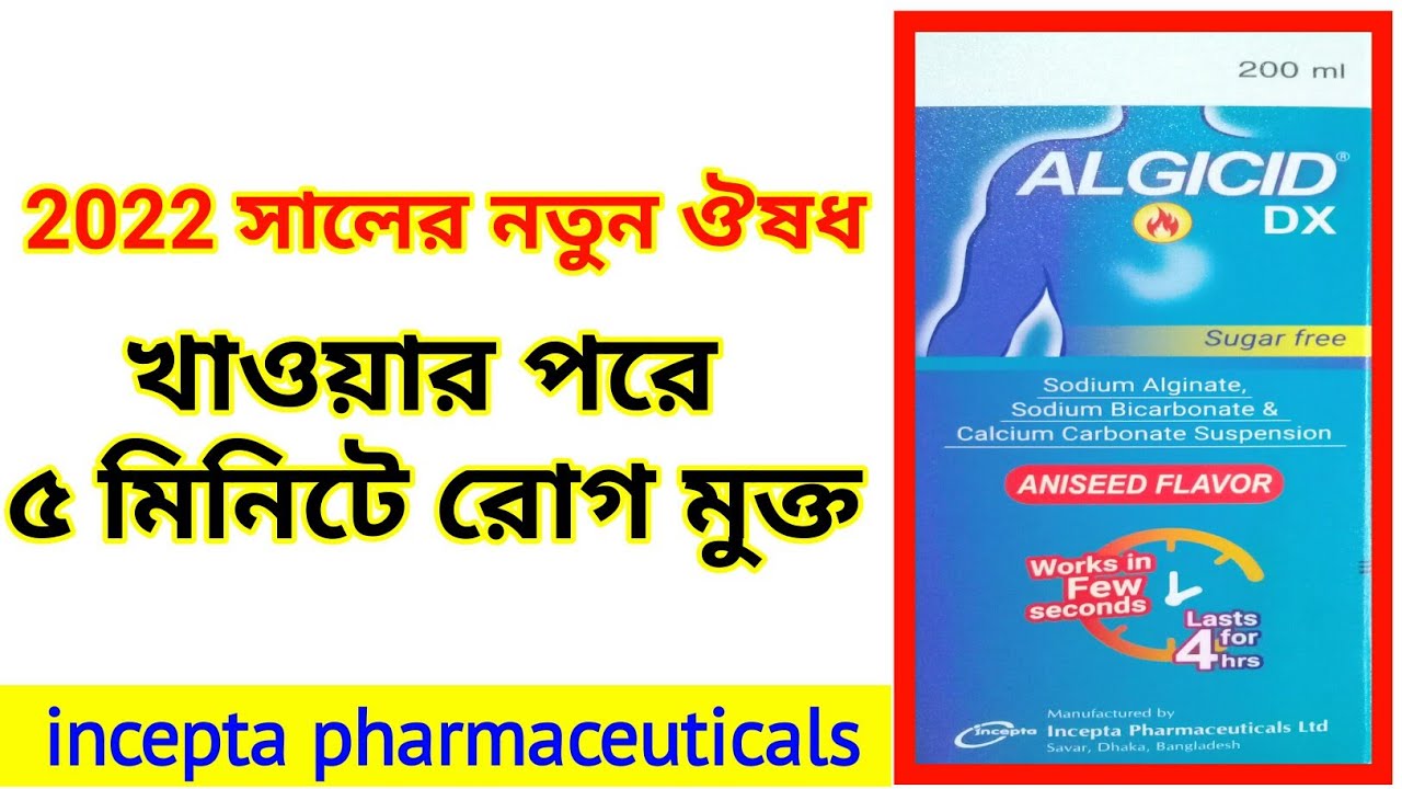 Algicid DX syrup. এলজিসিড সিরাপ ৫ মিনিটে গ্যাস দুর।@Md.Saidul.Islam123 - YouTube