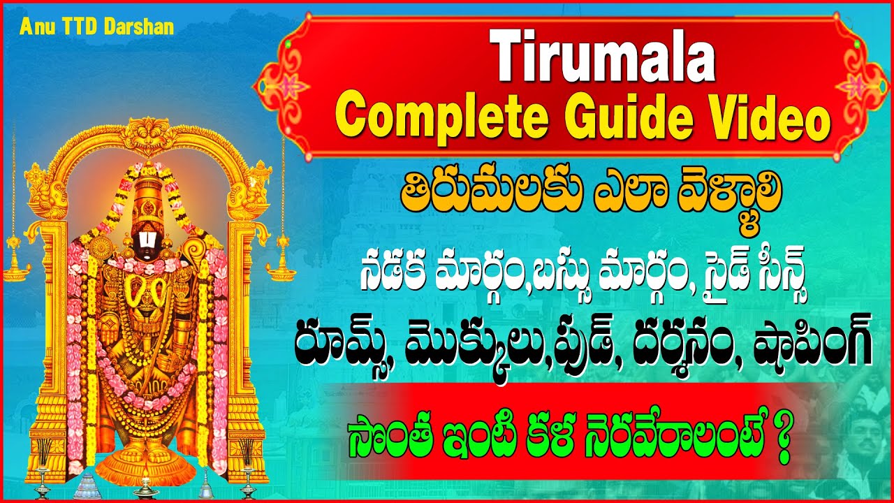 Tirumala complete guide video|Tirumala darshan|Tirumala complete ...