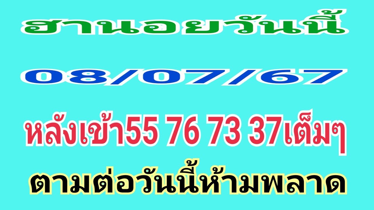 ฮานอยวันนี้08/07/67หลังเข้า55 76 73 37เต็มๆตามต่อห้ามพลาด - YouTube