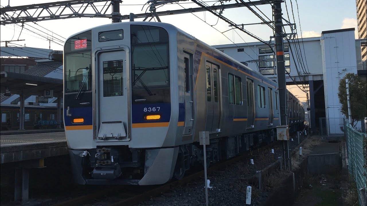 南海8300系8319F+8717F 千代田回送 白鷺発車 - YouTube