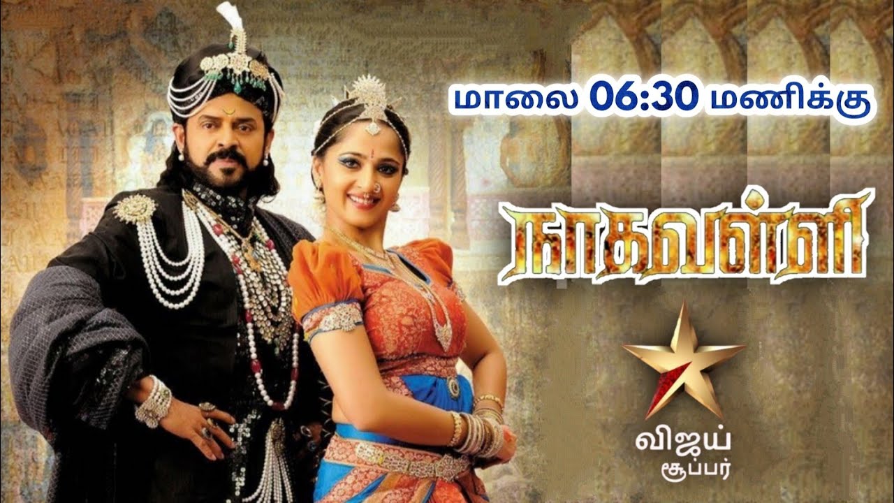 Nagavalli Movie Tamil