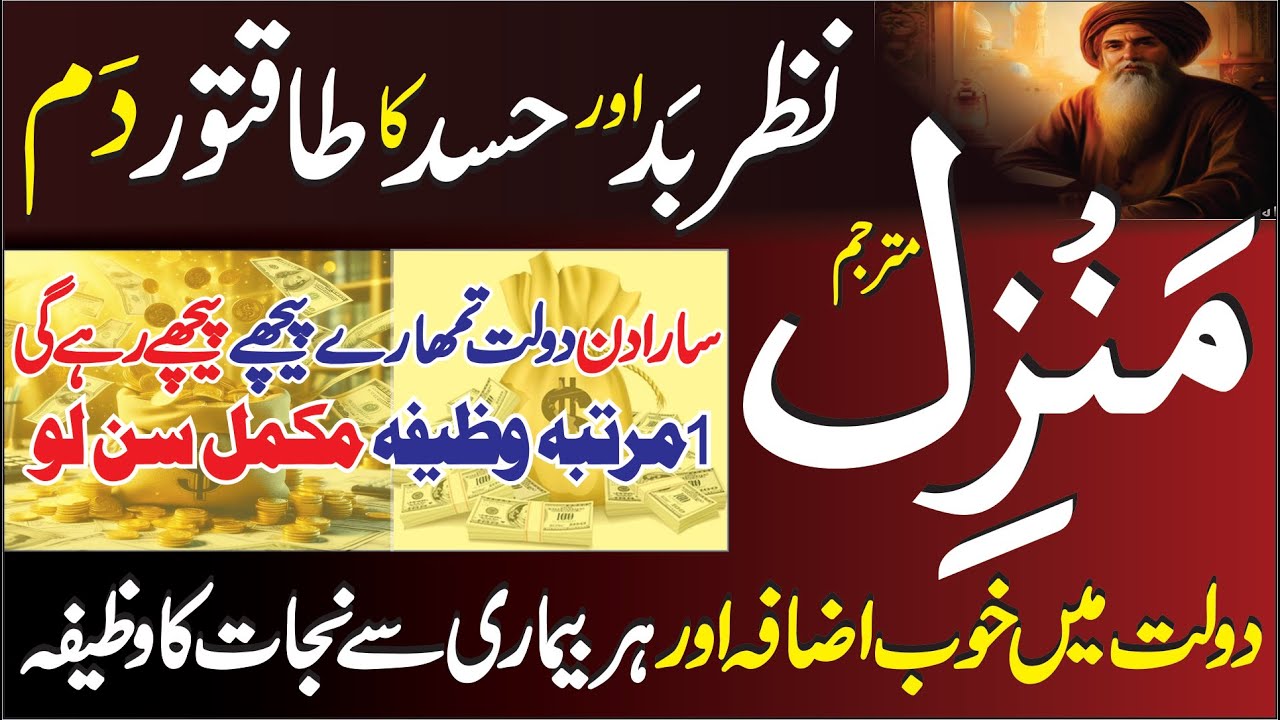 Surah Manzil Full | The Most Powerful Manzil Dua | Kale Jadu Se Hifazat ...
