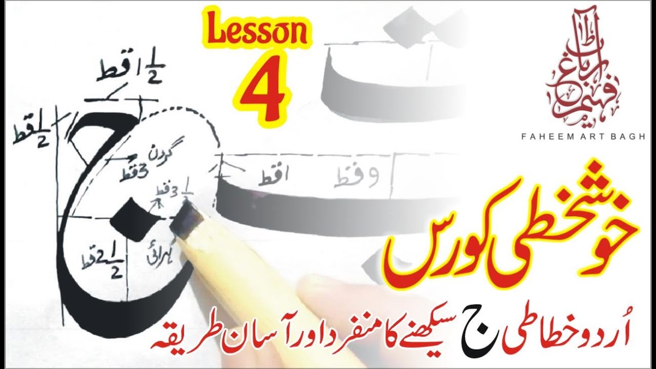 JEEM Urdu (Khatati) Calligraphy Lesson 04 | Learn Arabic Calligraphy ...