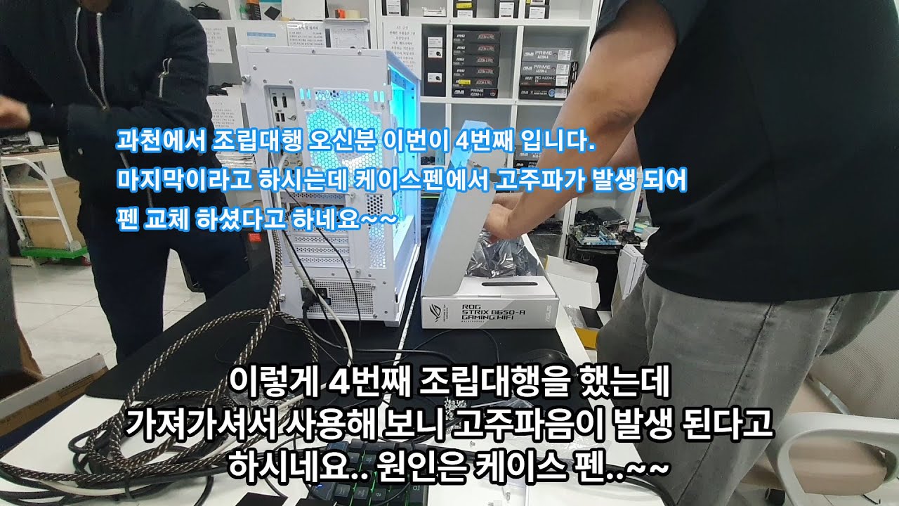 과천에서 조립대행 이번이 4번째 컴퓨터 컴퓨터수리 Pc 미사컴퓨터 미사컴퓨터수리 하남컴퓨터 당근 9800x3d