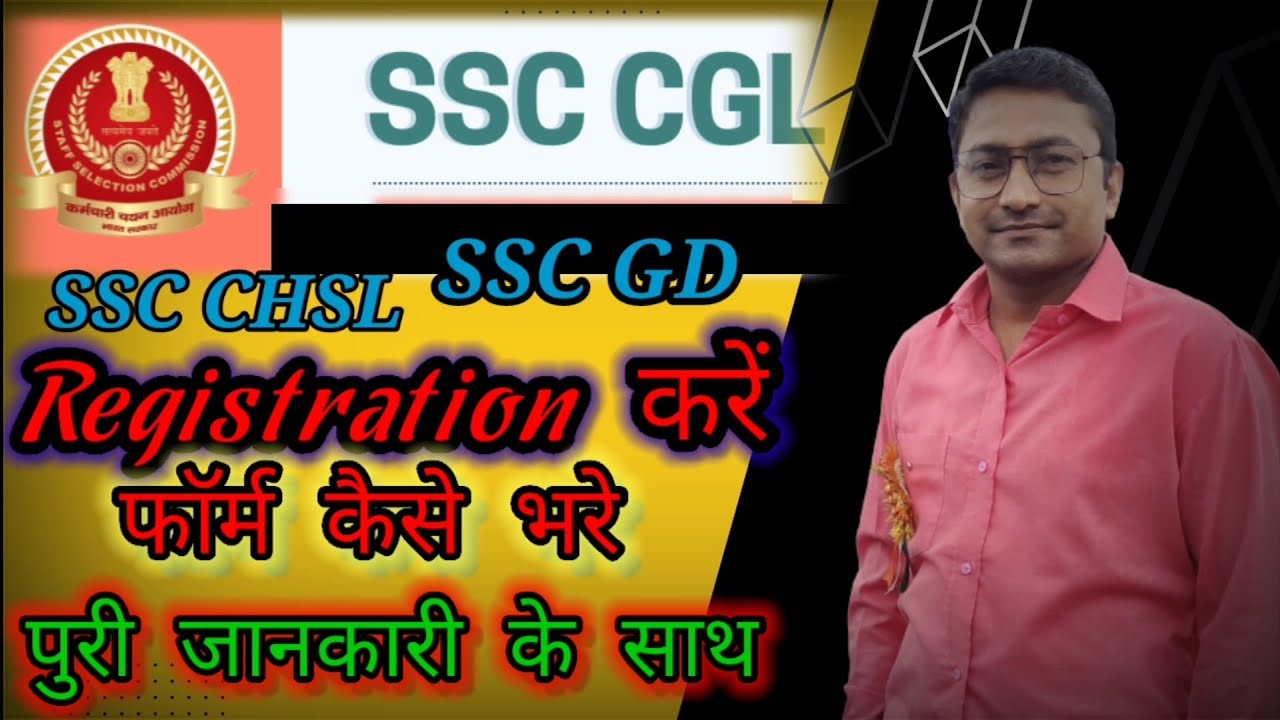 #SSC ka Form kaise bhare/SSC ka registration Kaise karen/SSC ka ...