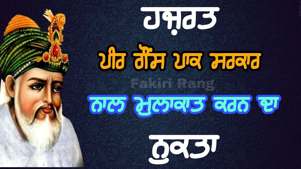 Hazrat Peer Ghous Pak Sarkar | Nal Mulakat Karan Da Nukta | Abdul qadir ...