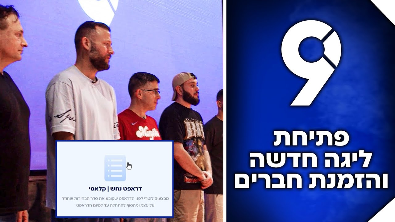 פתיחת ליגה חדשה והזמנת חברים - YouTube