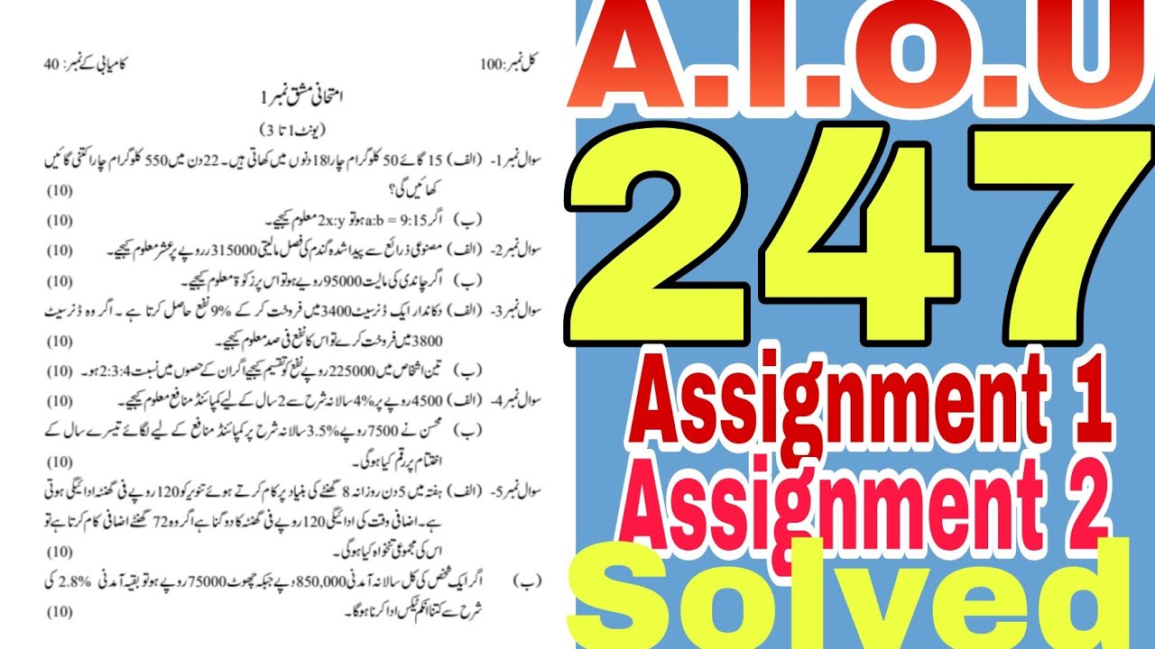 AIOU 247 solved assignment No 1 & No 2 Autumn 2023 || code 247 assignment No 1 & No 2 solution # ...