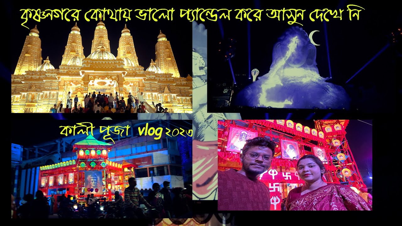The Best Pandals in Krishnagar | kali puja 2023 👌 - YouTube
