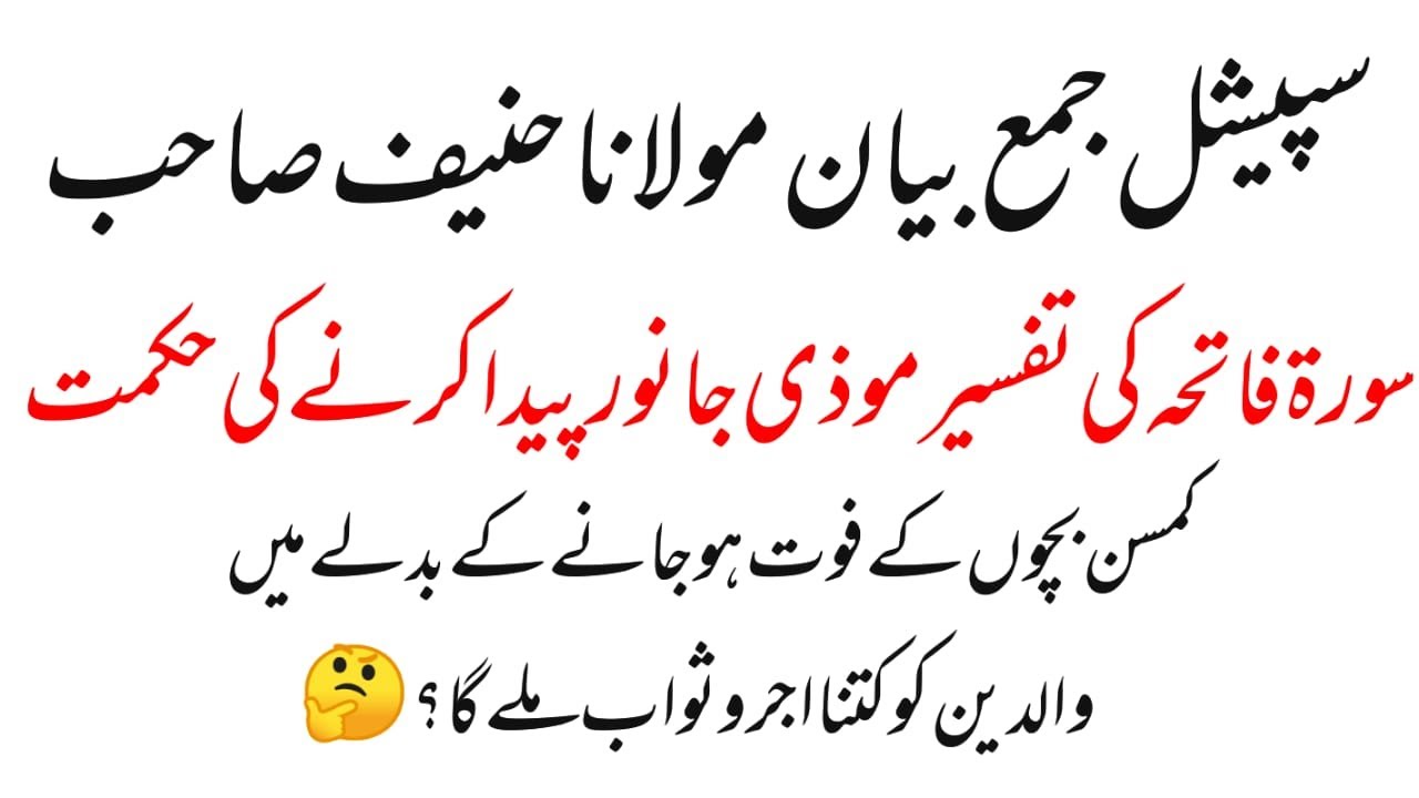 JUMA SPECIAL BAYAN Molana Hanif Sahib first lesson of Quran e Pak # ...