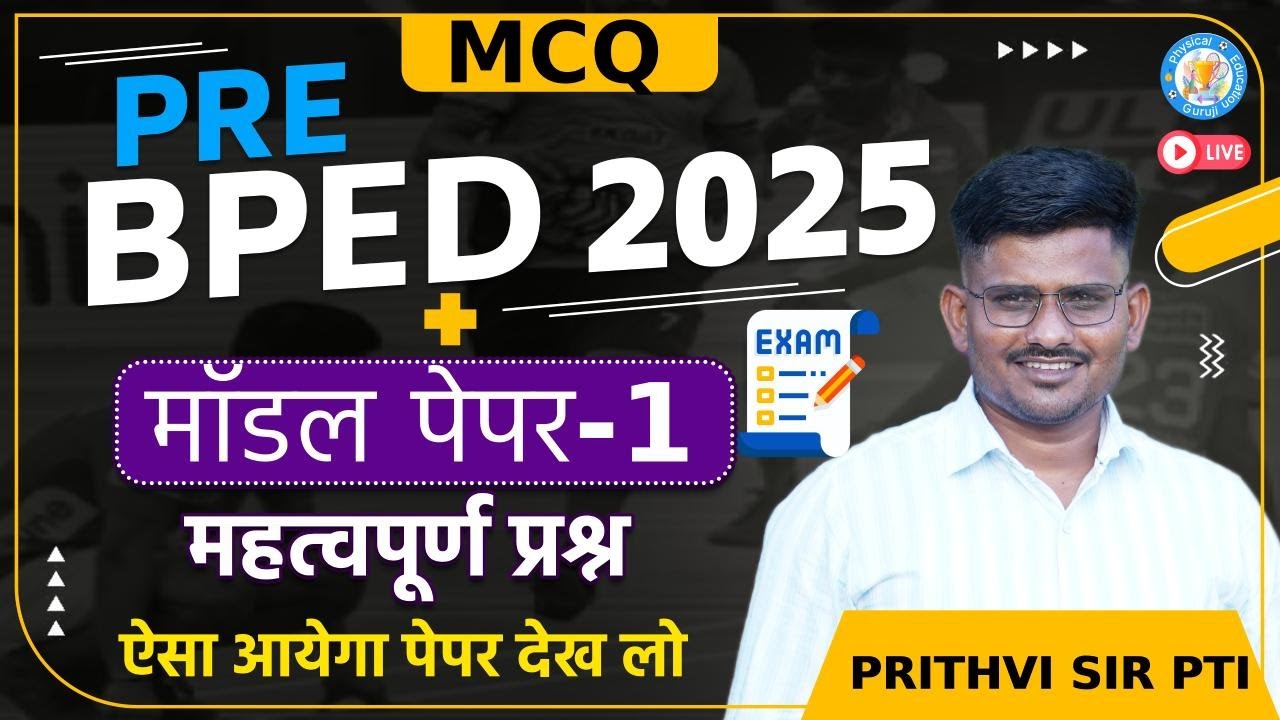 BPED Pre Exam 2025 | bped model paper | bped PRE EXAM CLASS | PRE BPED ...