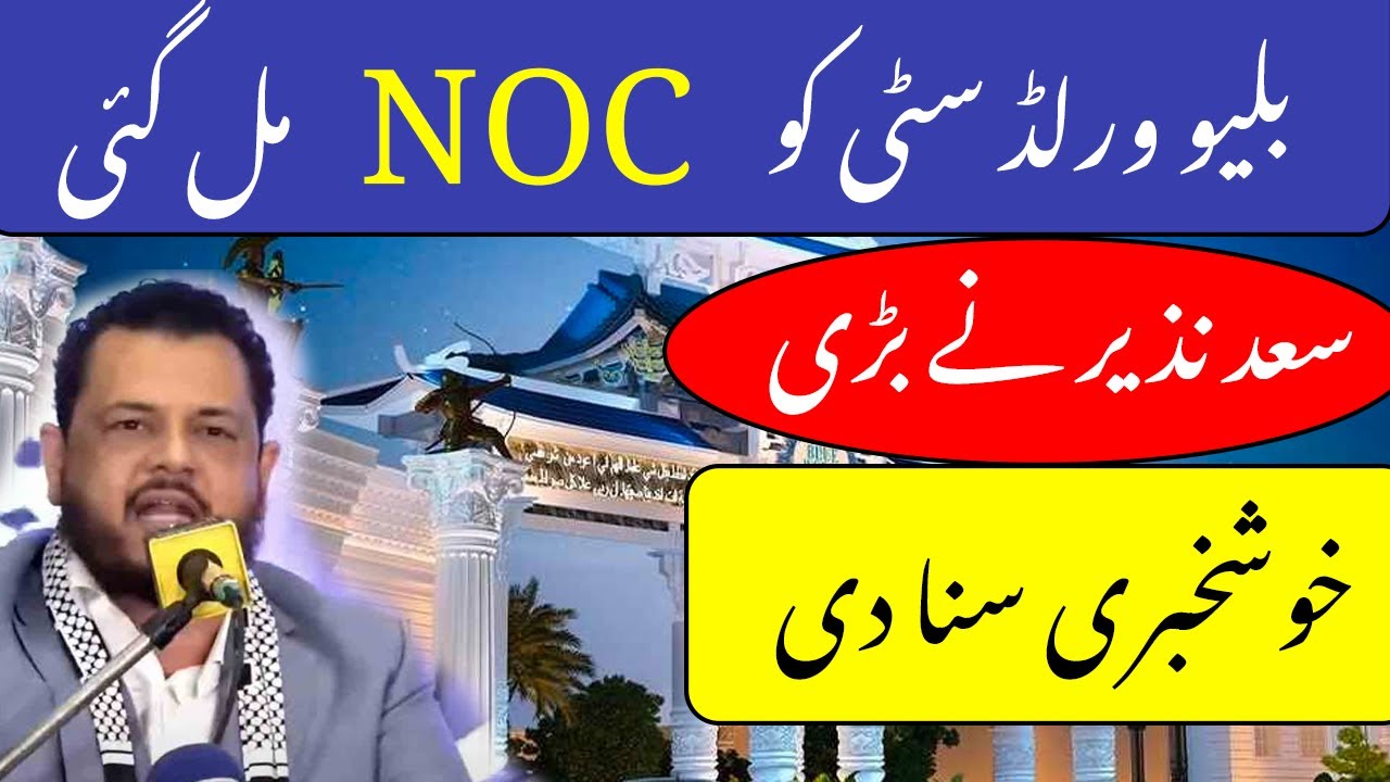 Saad Nazir chairman Blue world city islamabad official video big ...