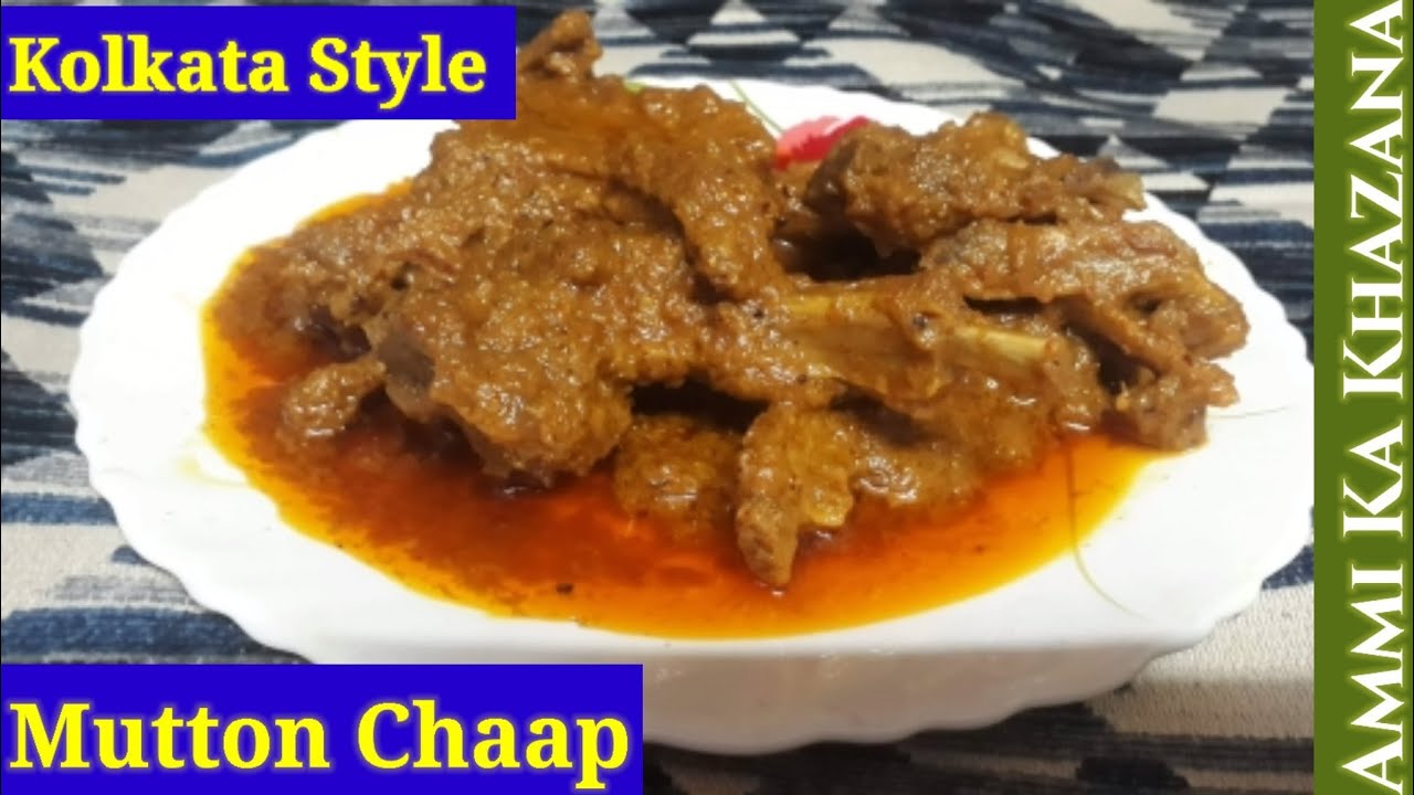 Mutton Chaap Kolkata Style|Restaurant Style Mutton Chaap Recipe| मटन ...