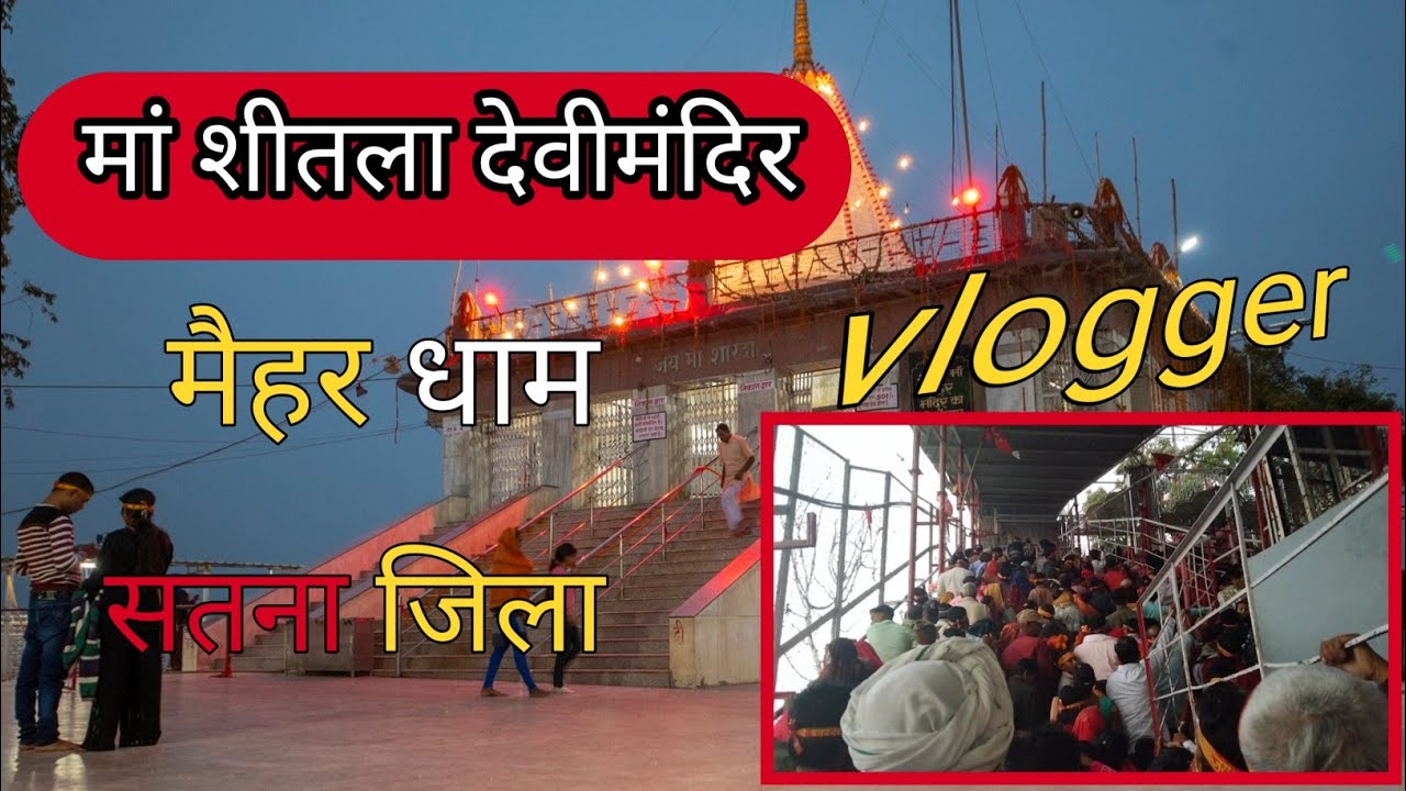 maa sheetla devi ka mandir ,maihar dham - YouTube