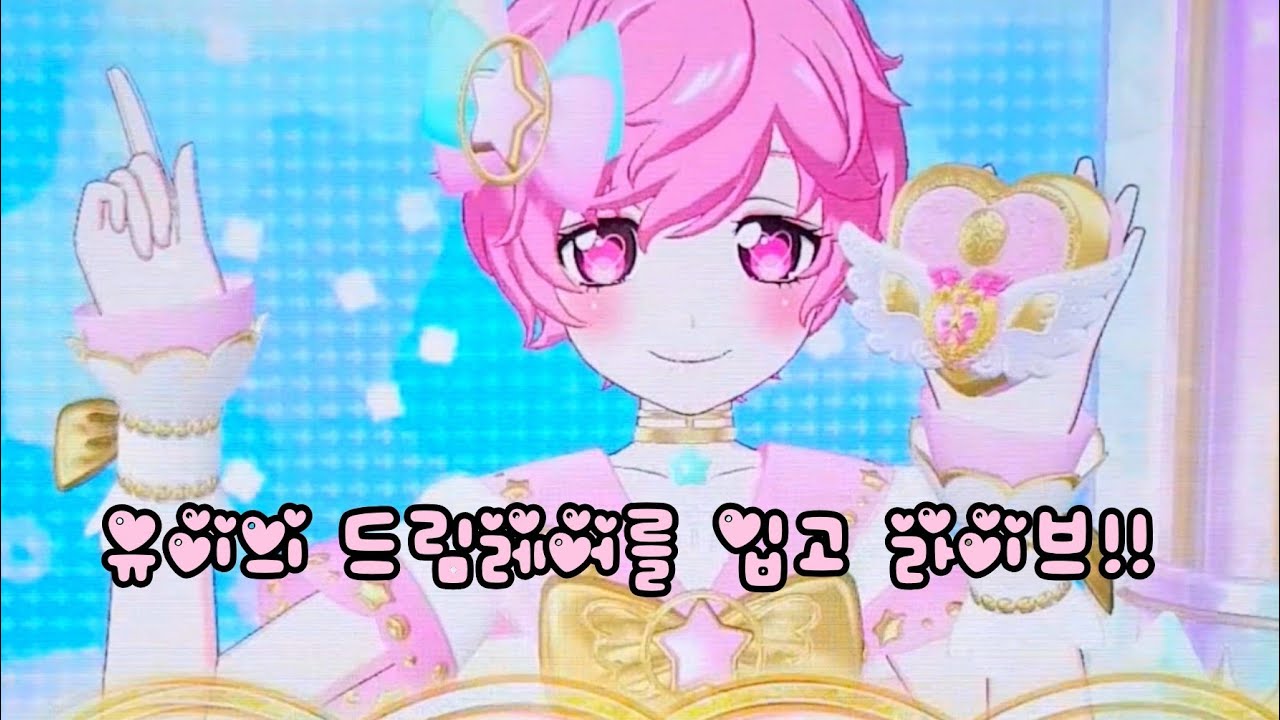 프리채널 게임 유이 드림레어 코디로 플레이 주얼 찬스까지드림 샤이니 네온 유이 코디원 투 스위트로 플레이 Youtube