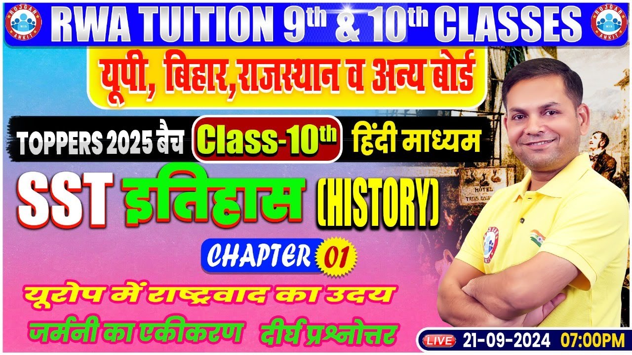 Class-10th SST History Chapter 1| यूरोप में राष्ट्रवाद का उदय | Class ...