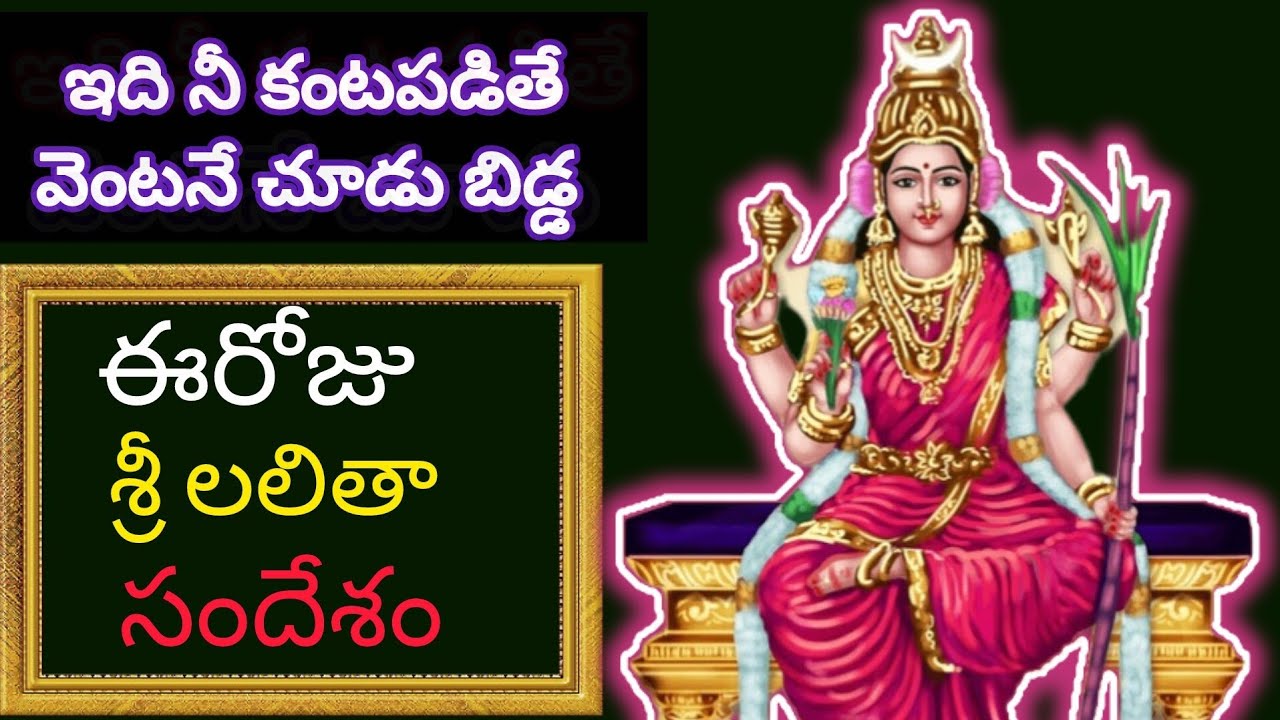 ఈ రోజు శ్రీ లలితా సందేశం | Today Sri Lalitha Amma Message| Day-20 Sri ...