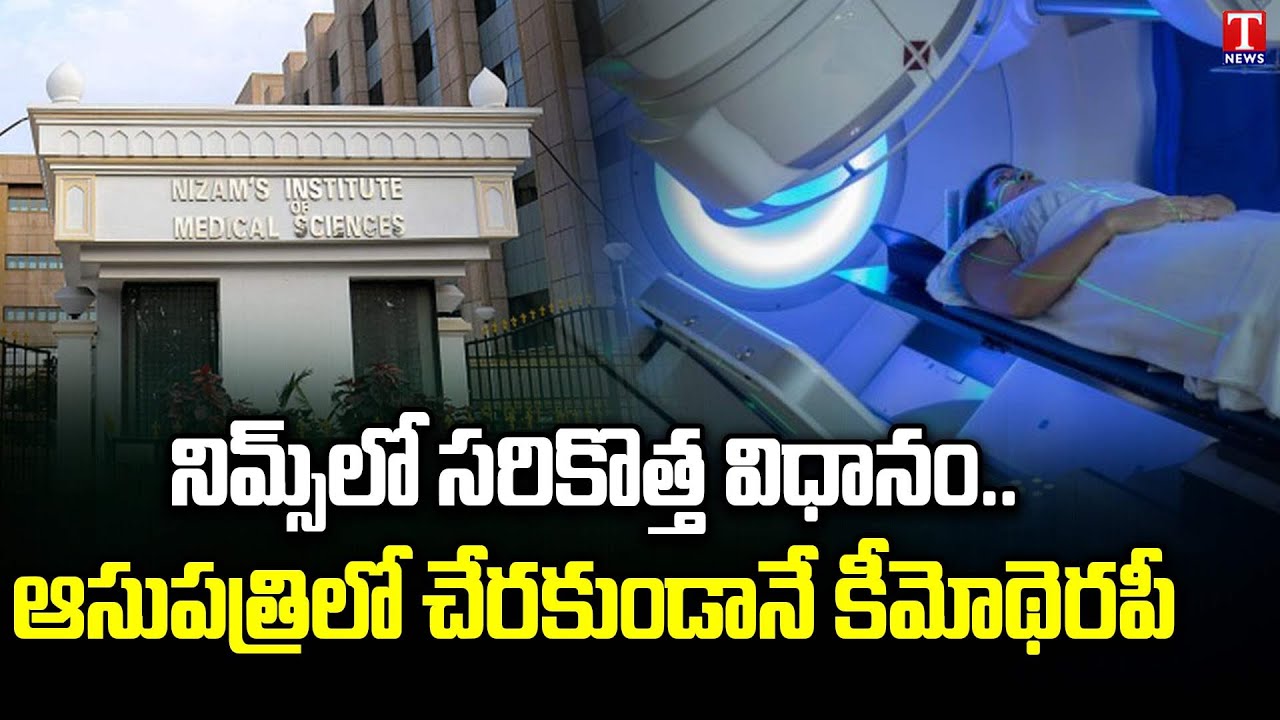 Daycare Centre for Cancer Patients Chemotherapy at NIMS in Hyderabad ...