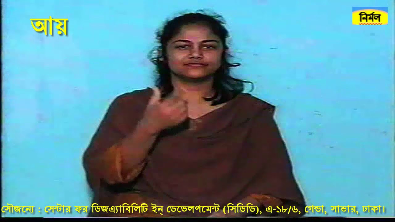 Bangla Sign Language Tutorial 32 Business // ইশারা ভাষার টিউটোরিয়াল ৩২ ...