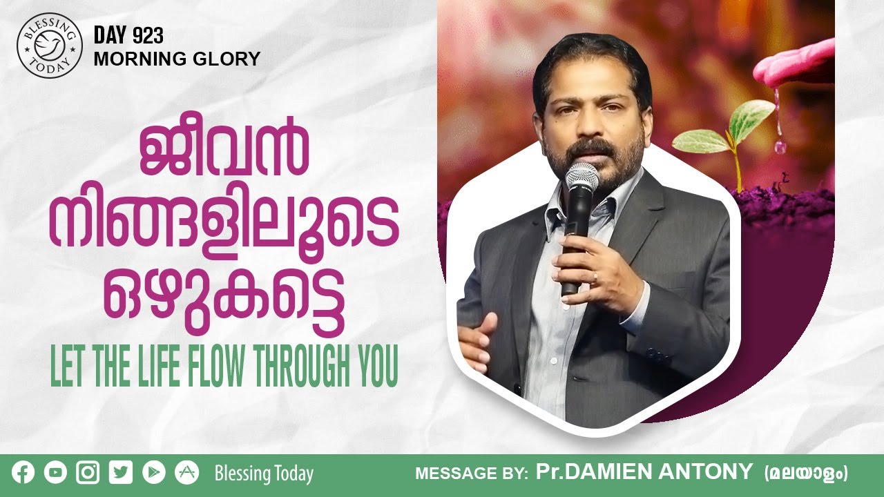 Let The Life Flow Through You | Br. Damien Antony | Morning Glory ...