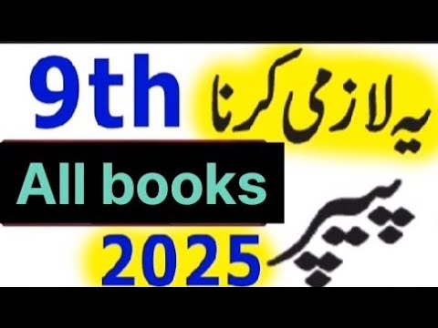 How to pass 9th class | 9 class all book test | 9 class all books paper ...