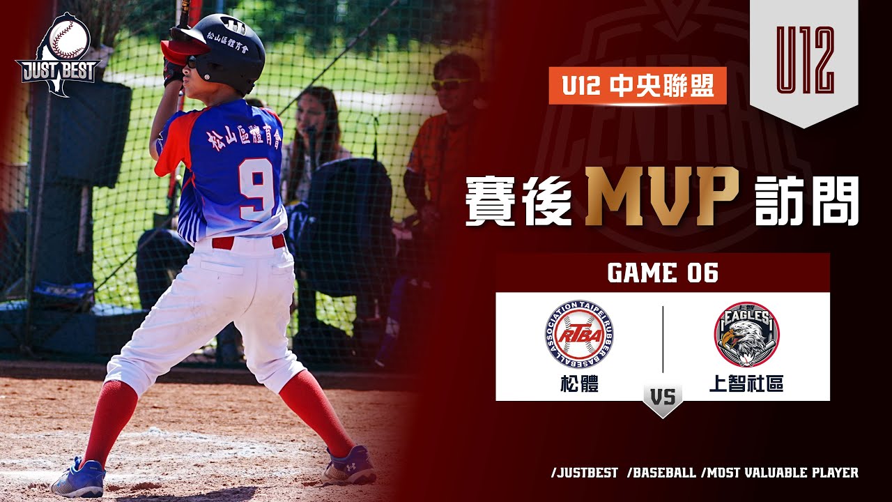 【U12中央聯盟】G12 MVP-呂詠汎(松體) & G6 MVP-鄭琮瀚(松體) - YouTube