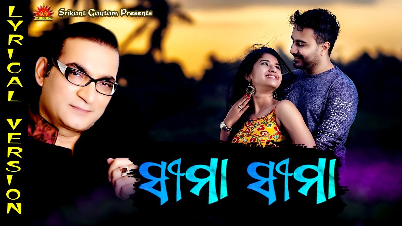 Sima Sima | Lyrical Version | Abhijit Bhattacharya | Srikant Gautam ...