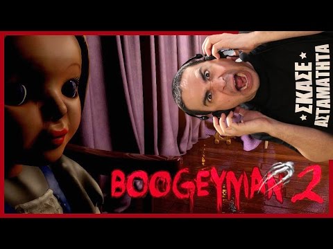 ΑΣΕ ΜΕ ΗΣΥΧΟ! (Boogeyman 2)