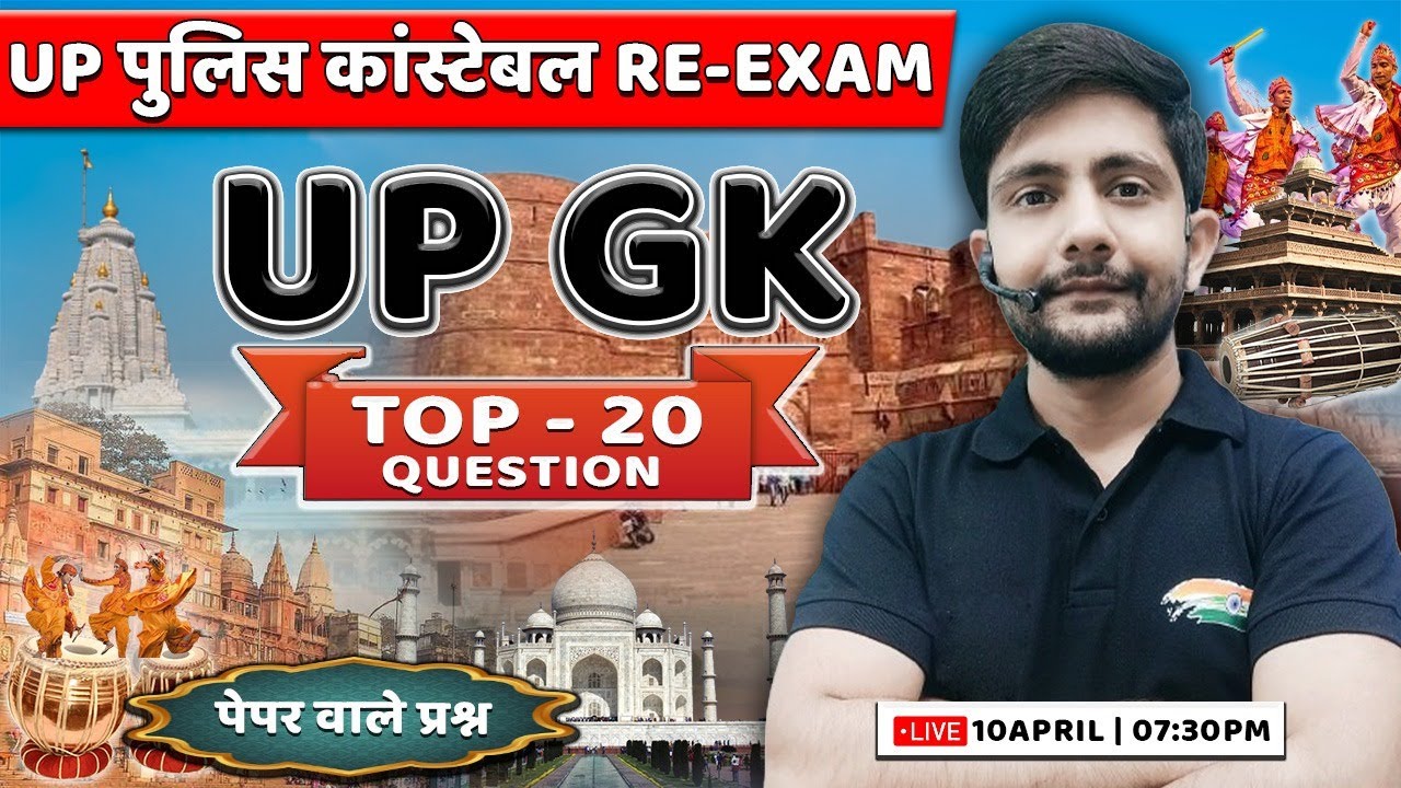 UP Police Re Exam 2024 | UP GK: Top-20 Questions #32, UP GK By Ankit Sir - YouTube