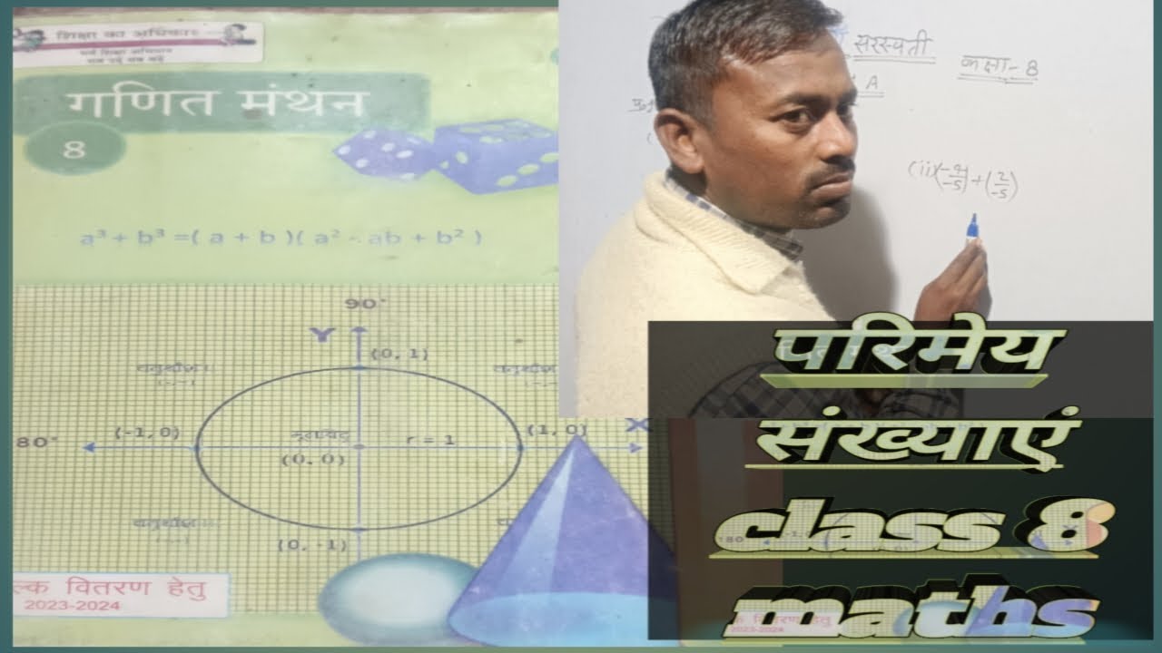 ganit Manthan Sarkari book kaksha 8 Abhyas 1aganit Manthan Sarkari book ...