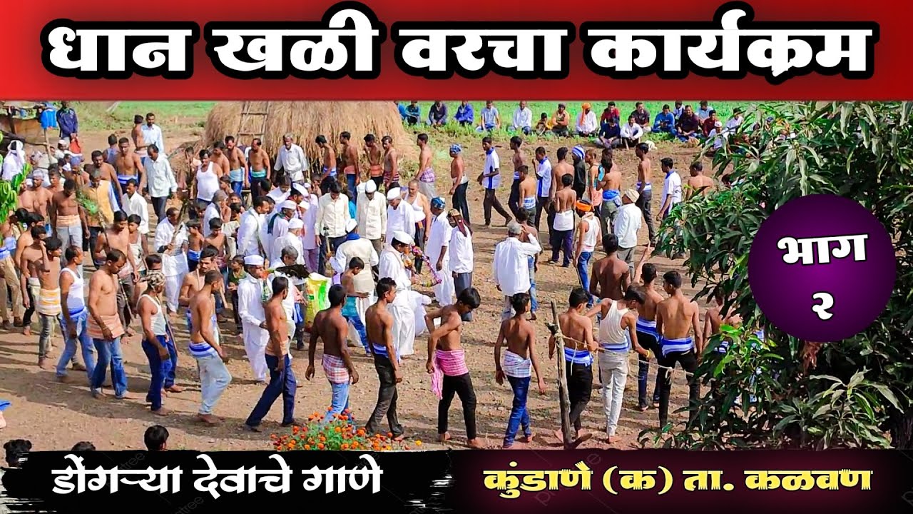 shedule tribes traditional festival in india Dongarya Dev song डोंगऱ्या ...