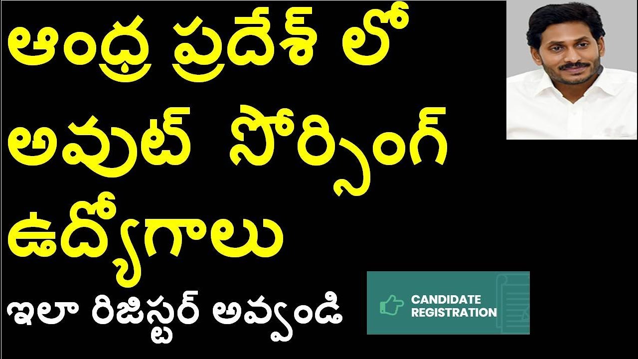 AP OUTSOURCING JOBS 2019 REGISTRATION STARTS | APCOS | AP అవుట్ ...
