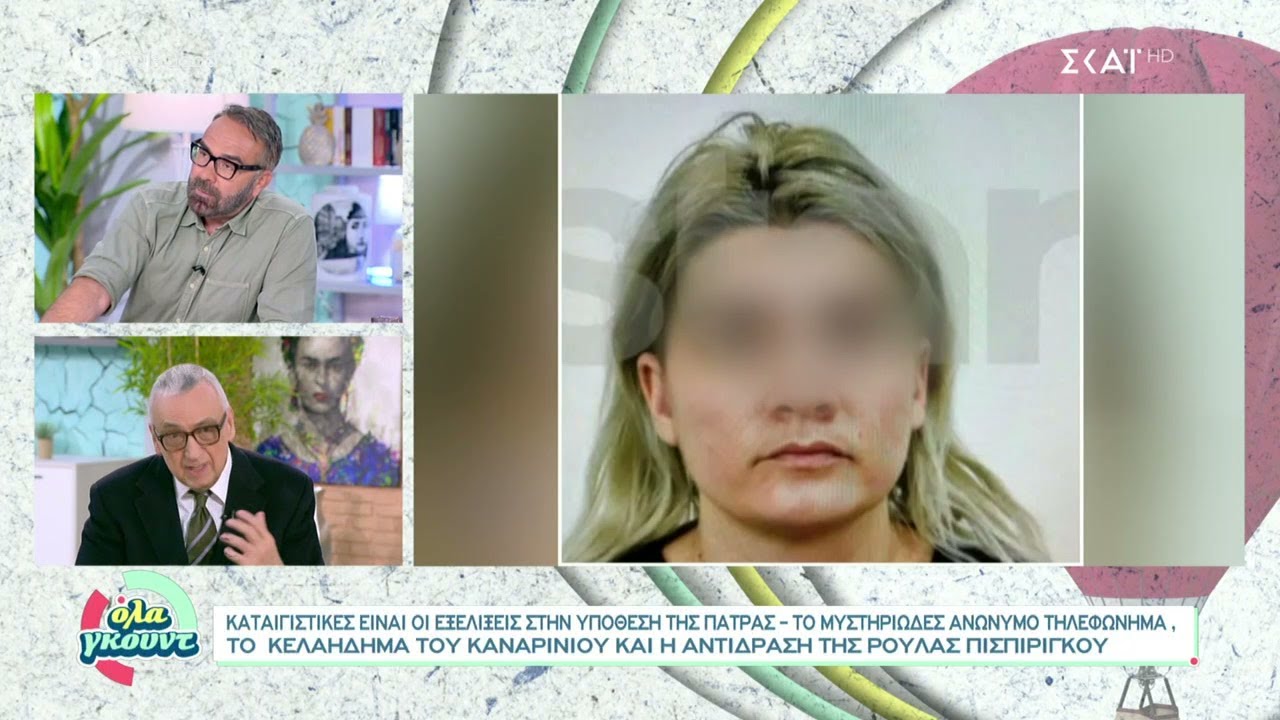 Όλα Γκουντ | Δ. Σούρας: Η Ρούλα Πισπιρίγκου δεν έχει συναισθήματα και ...