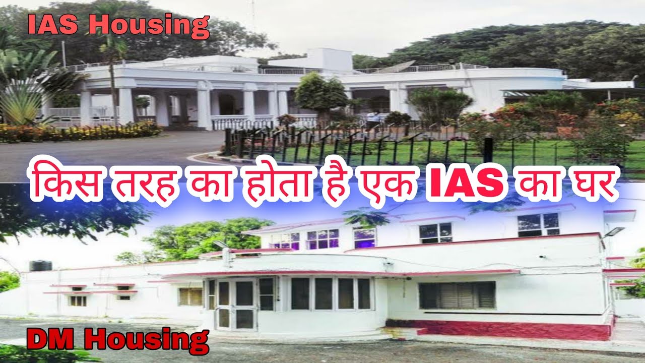 Inside Tour Of An IAS Officer’s Government House। किस तरह का होता है एक ...