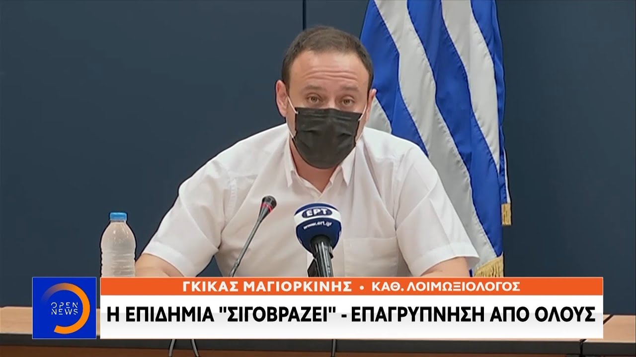Γκίκας Μαγιορκίνης: Η επιδημία «σιγοβράζει» - Επαγρύπνηση από όλους ...