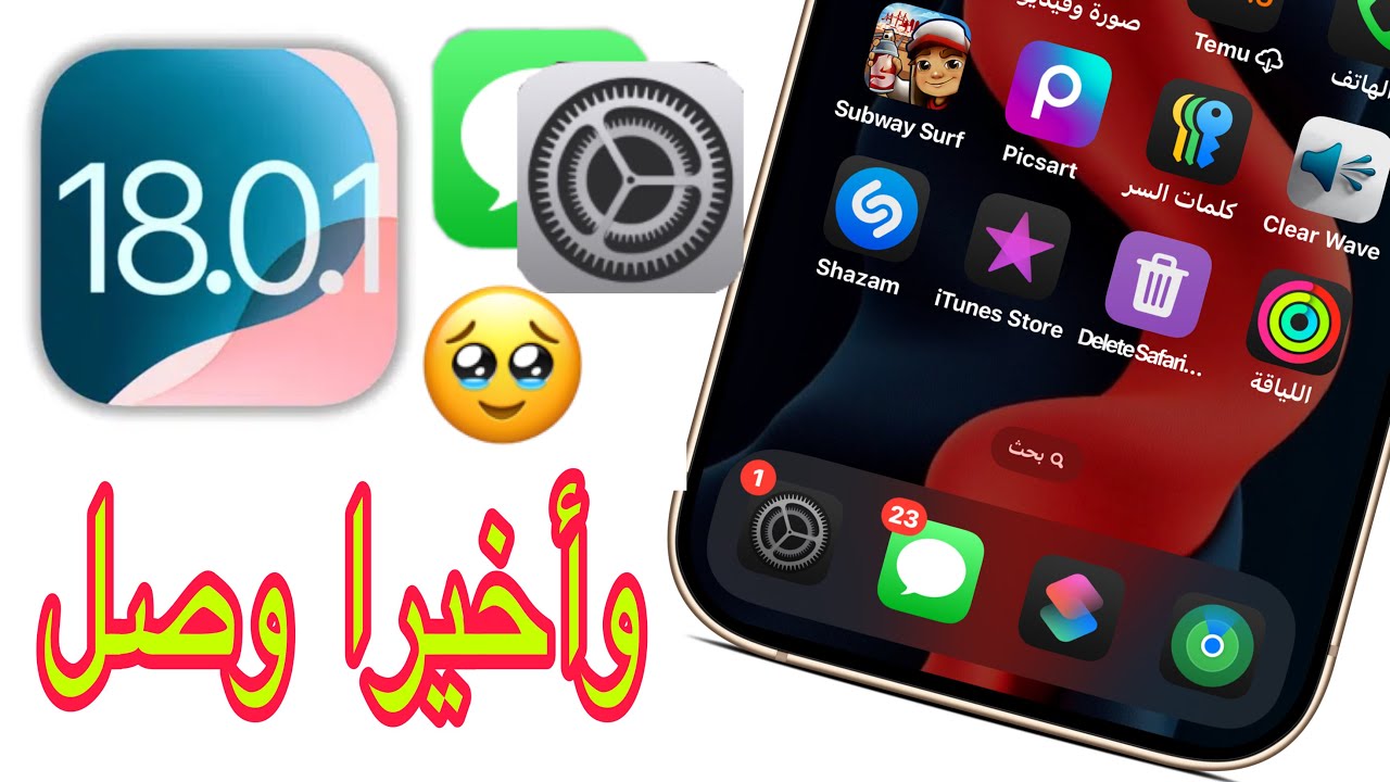 اكثر من 6 مشاكل مهمه ‼️ ios18.0.1 / لازم تحدث 😊 - YouTube