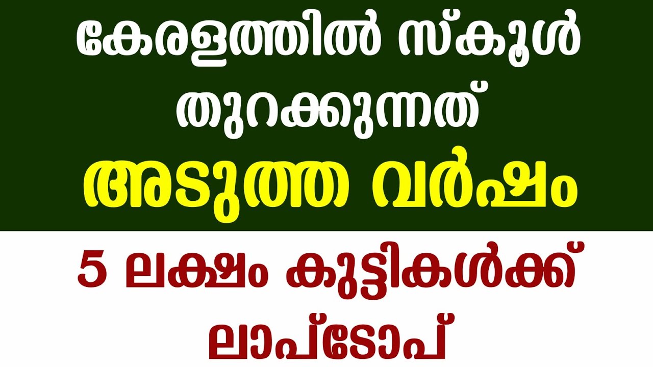 Kerala School Reopening Date | School Opening Date Latest 2020 | School ...