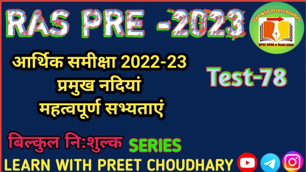 Ras Pre 2023 | आर्थिक समीक्षा 2022-23, प्रमुख नदियां, प्रमुख सभ्यताएं ...