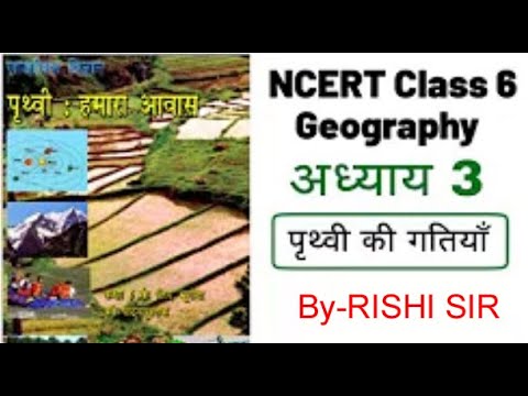 NCERT class 6 geography Prithvi ki gatiya पृथ्वी की गतियाँ in hindi Lesson 3 Chapter 3 mes study ...