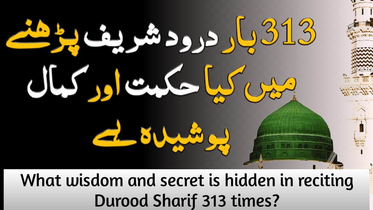 313 bar durood e pak parhne ki fazilat or kamal - YouTube