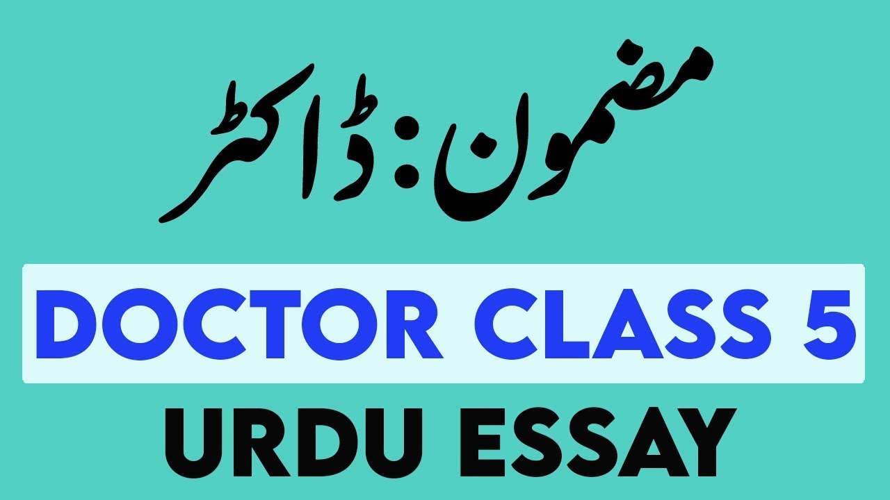 Essay Writing Class Topic Doctor in Urdu Mazmoon | Short Essay on ...