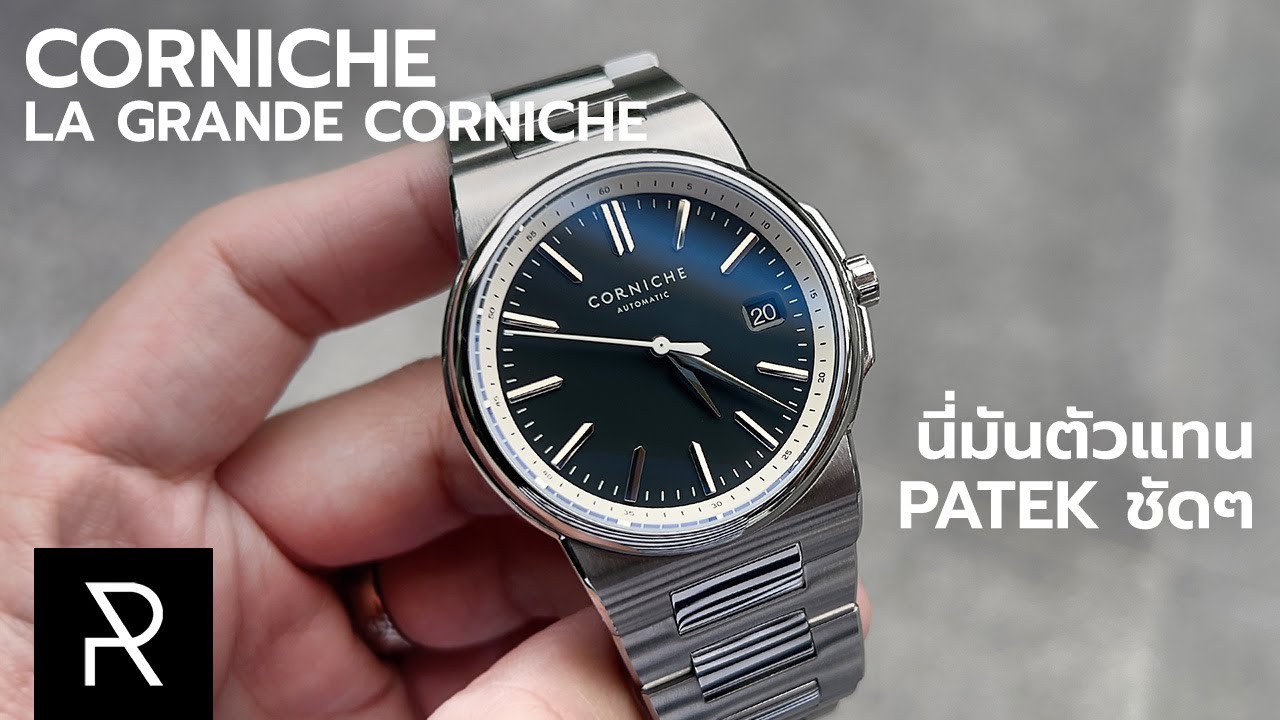 Corniche La Grande Corniche รอมาเกือบ 3 เดือนถึงจะได้ครอบครอง! - Pond ...