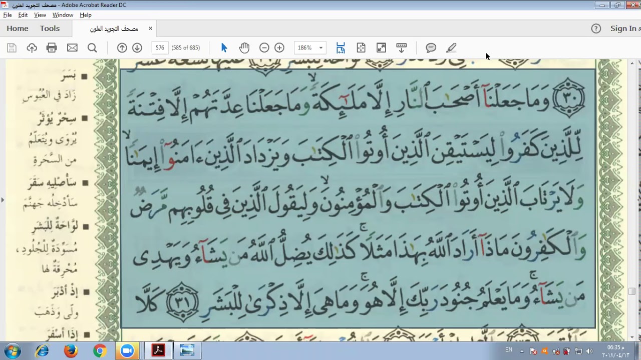 Eaalim Abdul Allah Surah Al Muddathir aya 31 from Quran