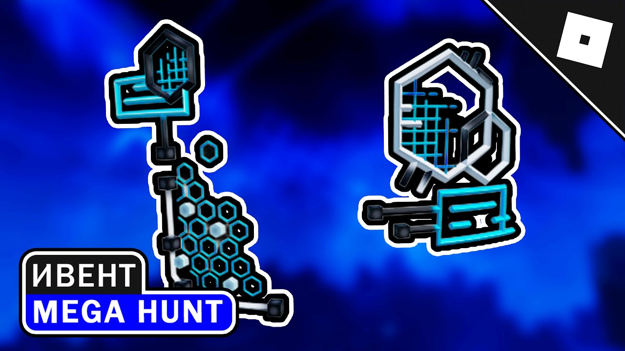 [ИВЕНТ] КАК ПОЛУЧИТЬ ГЕКСАНОВАЛЬНЫЙ ОВЕРЛЕЙ В ИВЕНТЕ The Hunt: Mega ...
