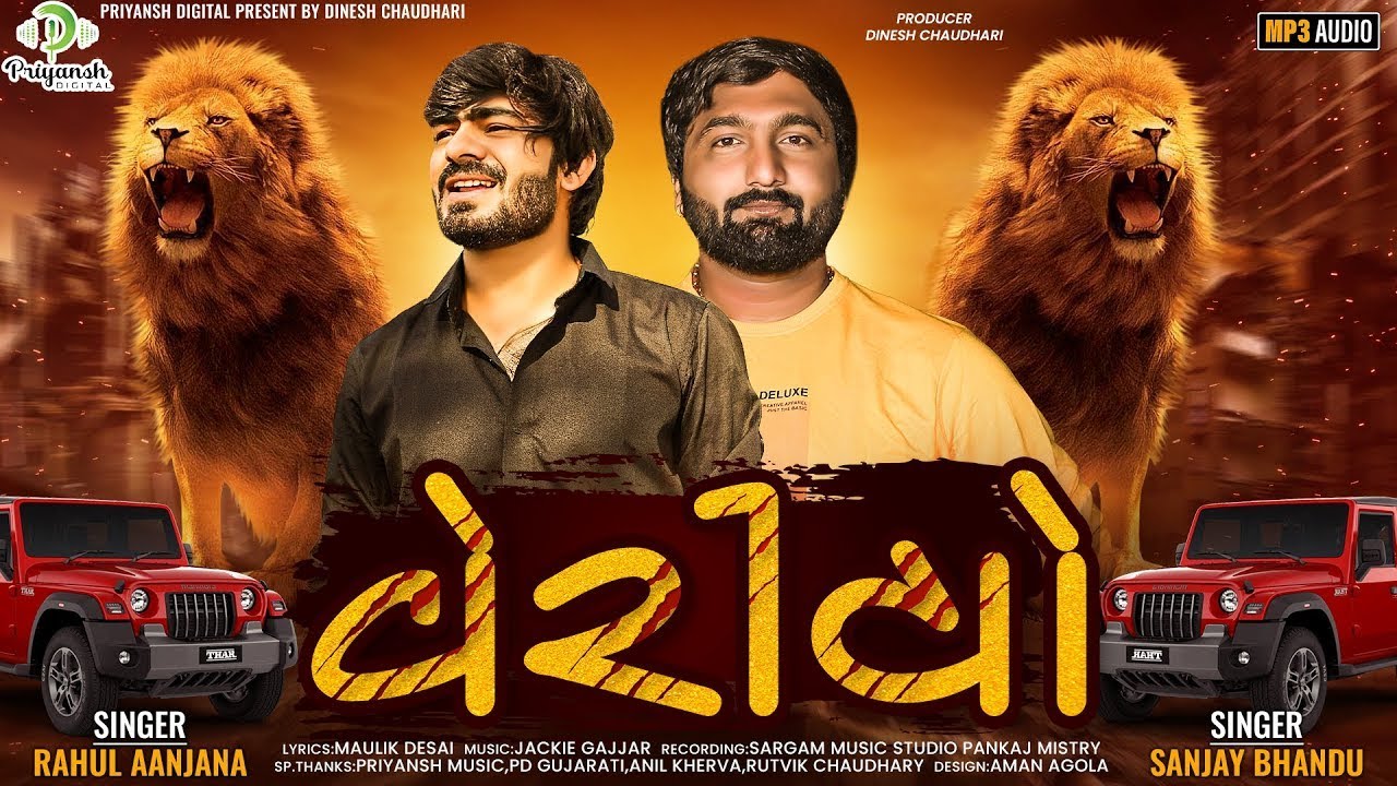 Veriyo વેરીયો || Sanjay Bhandu RAHUL AANJANA || New Gujarati Attitude ...