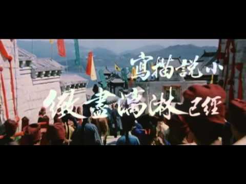 Killer Clans (1976) original trailer