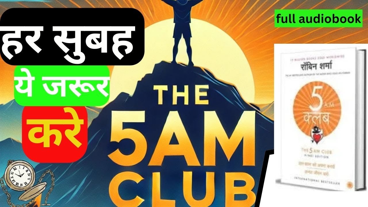 "The 5AM Club Book Summary: The 5AM Club: सुबह 5 बजे उठने की अद्भुत ...